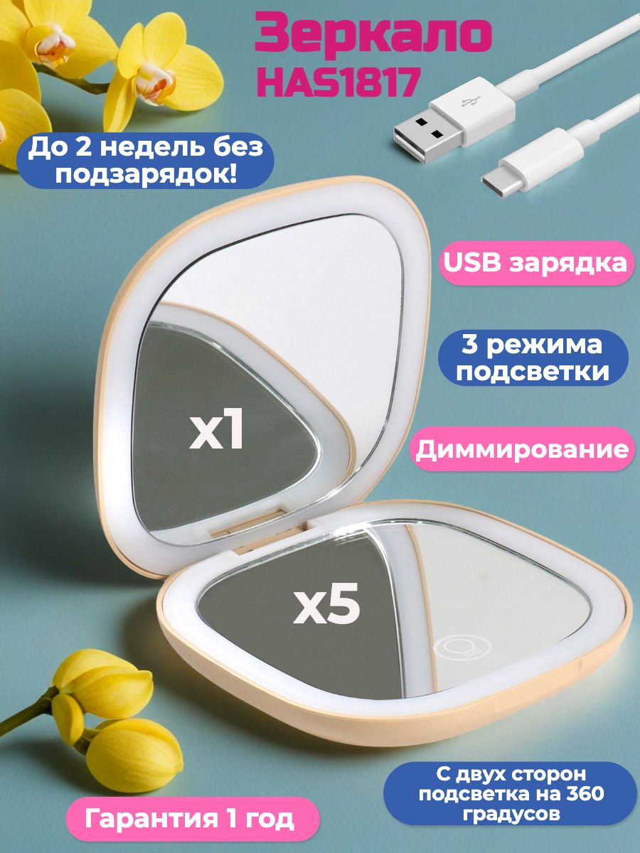 Зеркало косметическое складное карманное c x5 увеличением