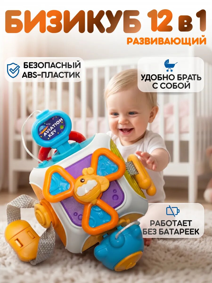 Развивающая игрушка для детей в подарок