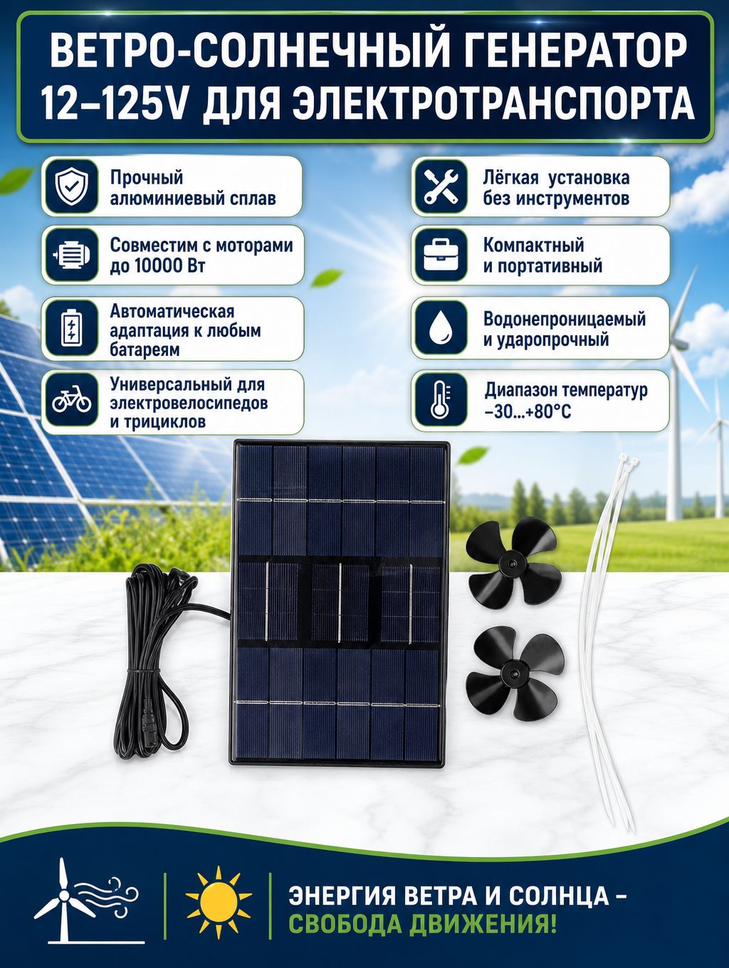 Ветро-солнечный генератор 12-125V для электробайка, удлинитель запаса хода, алюминиевый корпус, до 10000Вт