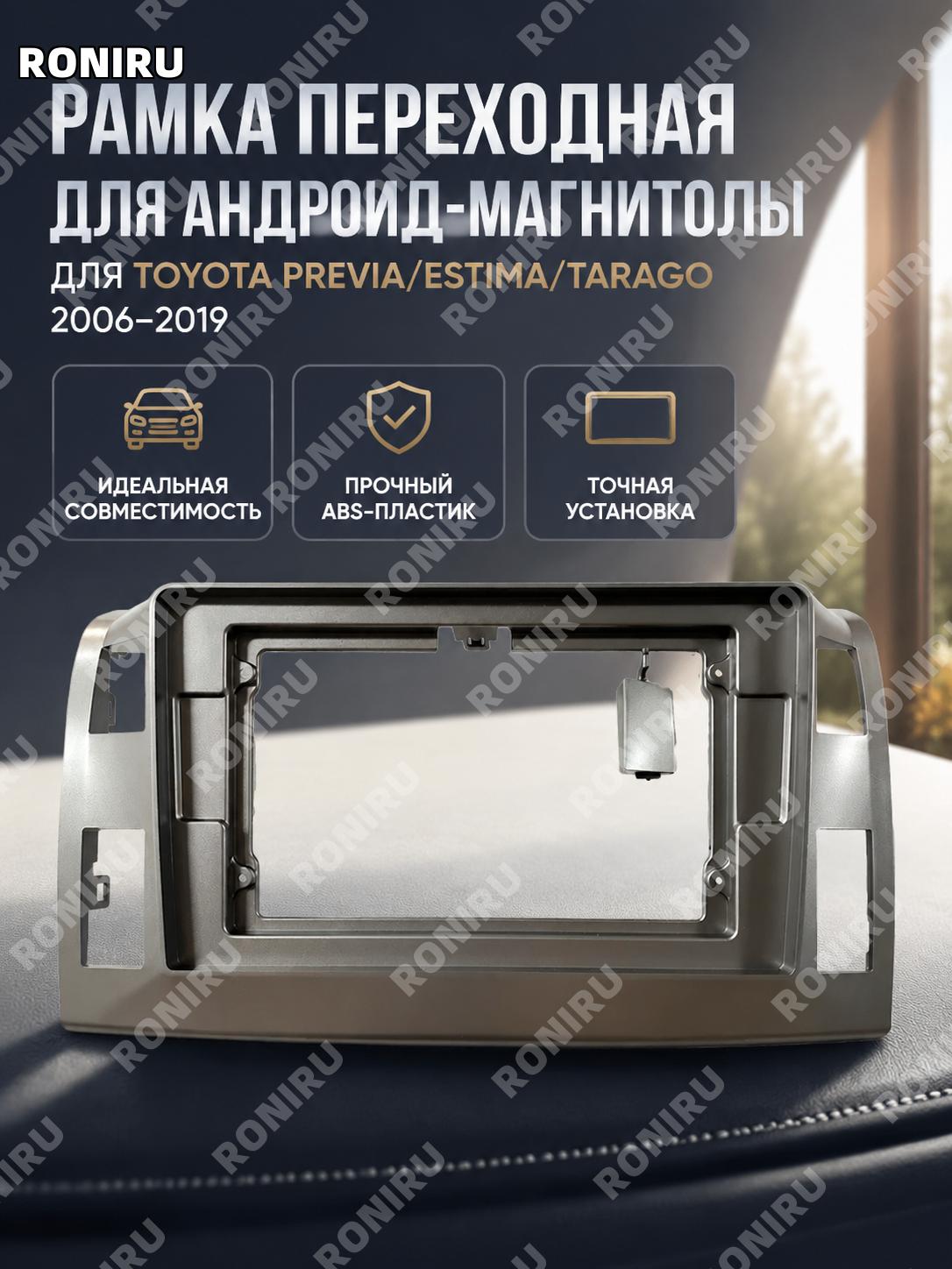 Серебряная рамка для автомагнитолы с кабелем питания левый руль для Previa Estima Tarago 06-19 комплект навигации