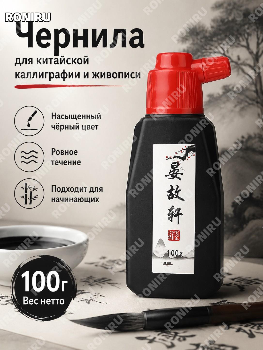 Чернила для каллиграфии и китайской живописи Яньгусюань 100 г, тушь для кисти, практика для начинающих и студентов
