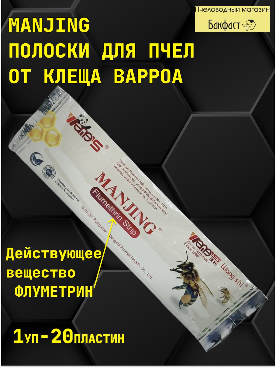 Manjing полоски против клеща