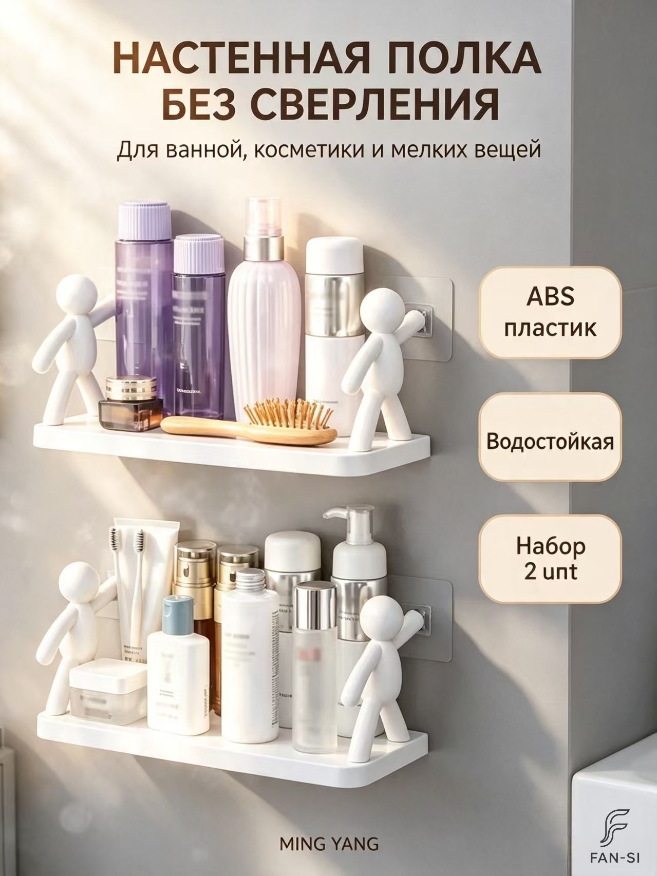 Полка для ванной Настенная Прямая, 10.5х26х12 см, 2 шт.