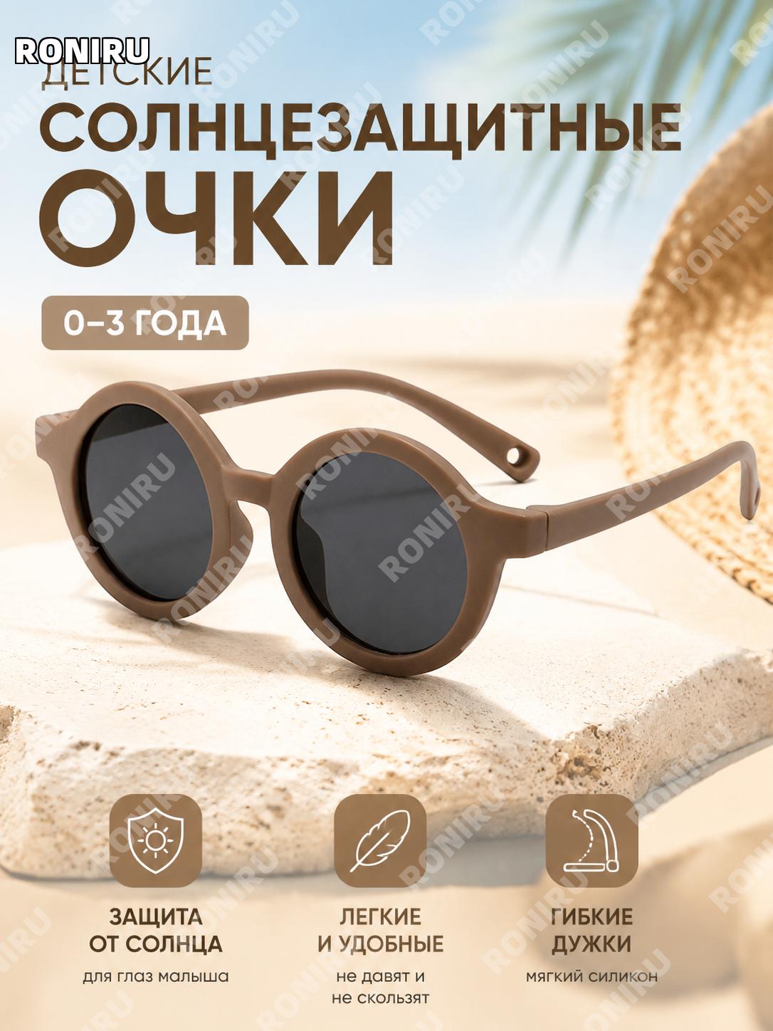 Солнцезащитные очки