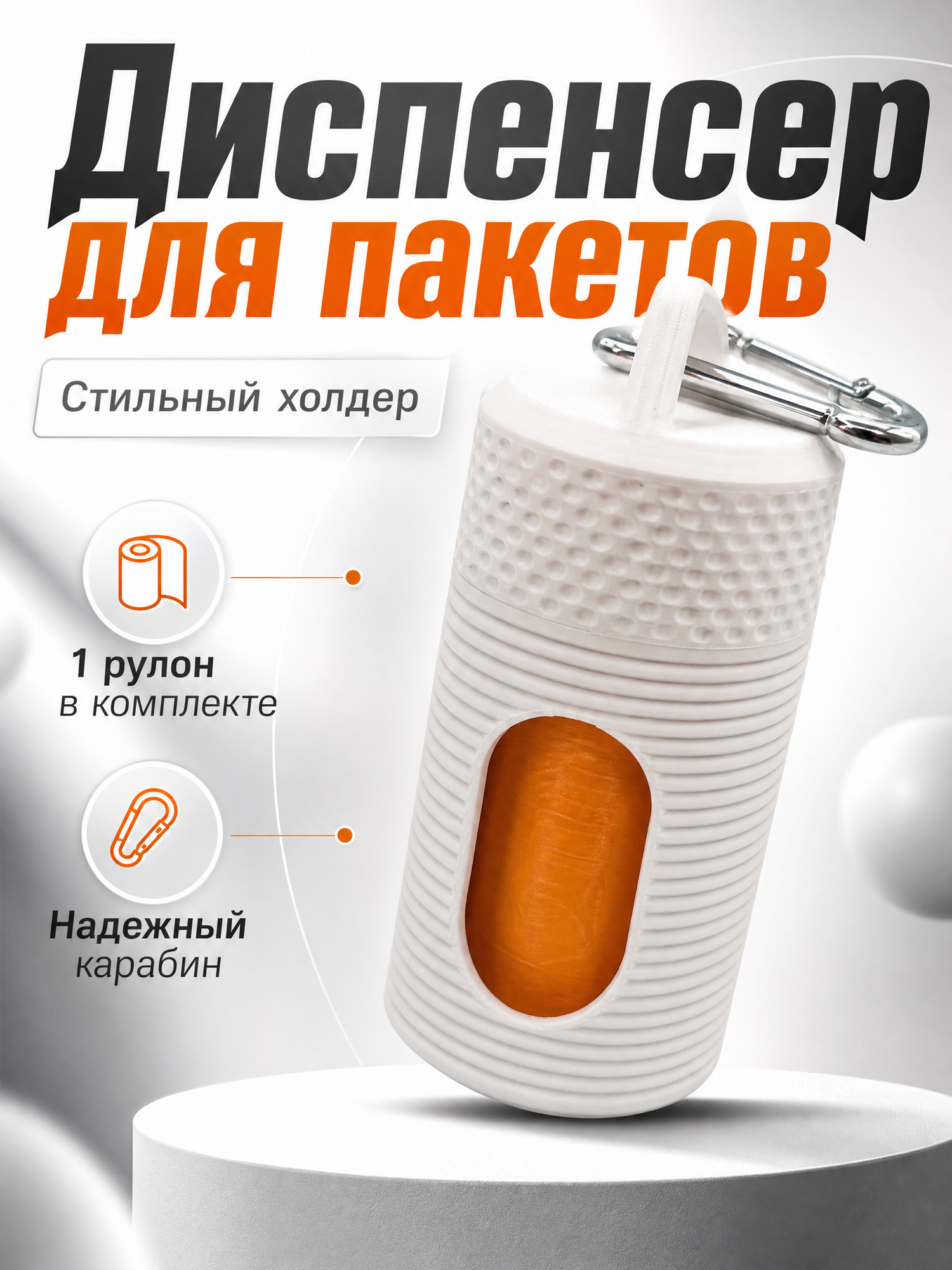 Диспенсер для пакетов, контейнер с пакетами, 15 пакетов в комплекте