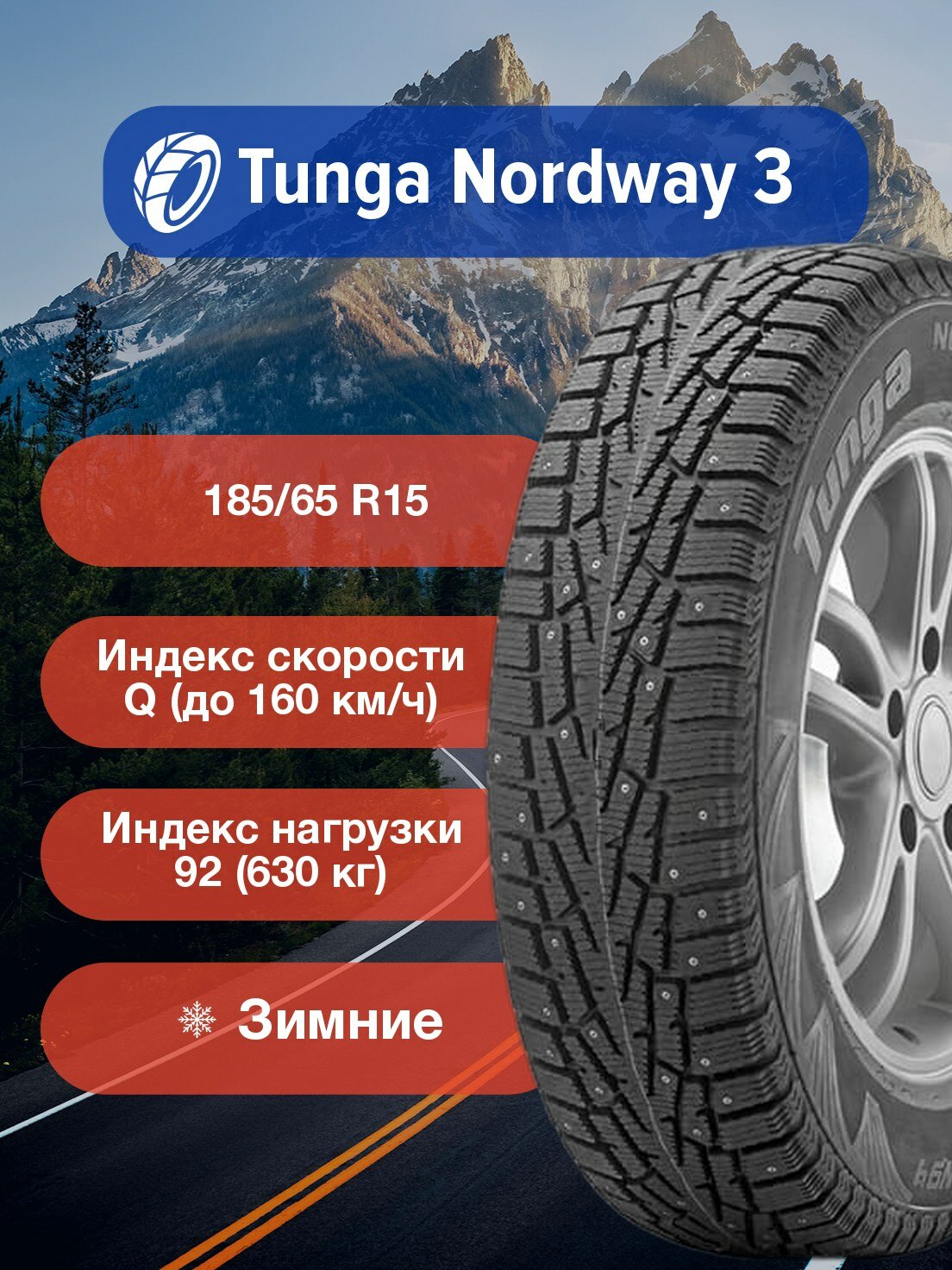 Легковые Зимние Шины Tunga Nordway 3 185/65 R15 б/к 92Q-16119470383 для легковых автомобилей и кроссоверов