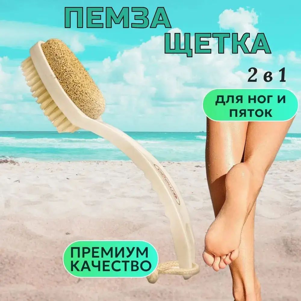Пемза для пяток, для ног, пемза щетка, терка для пяток, для педикюра, размер 19*5*3,5 см