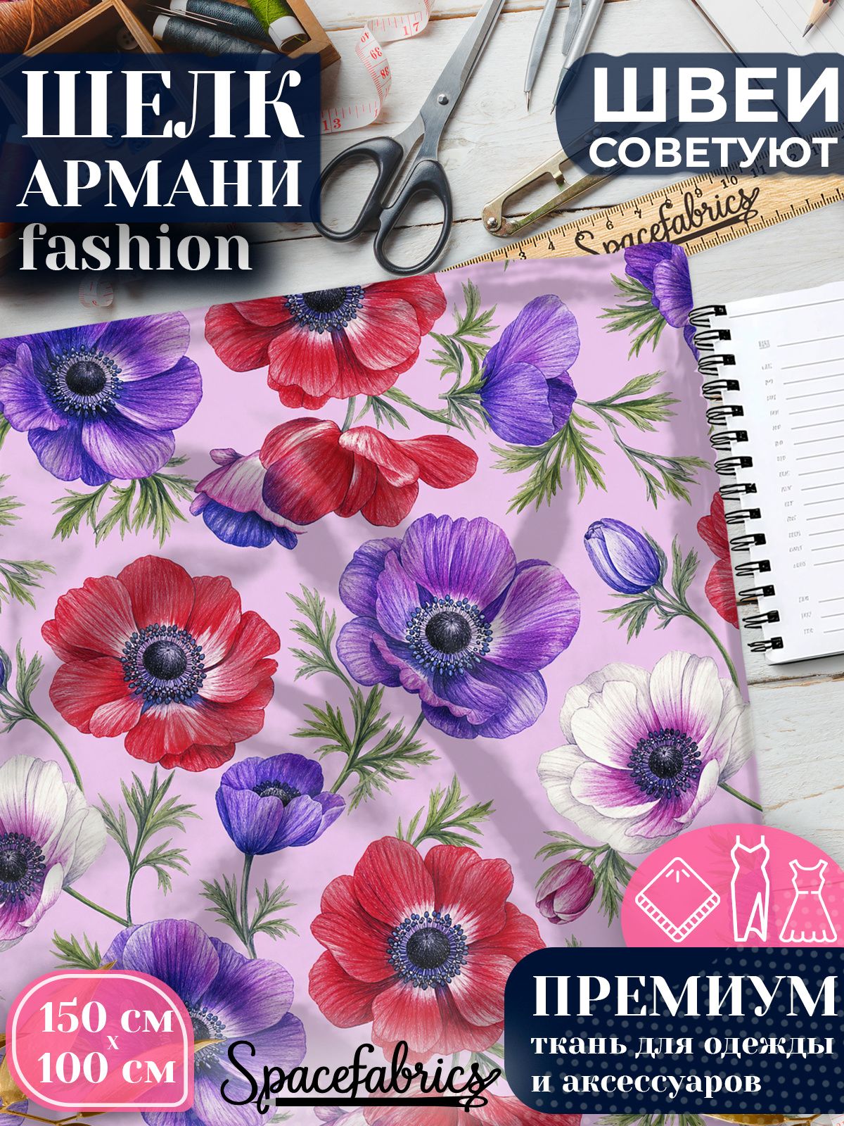 Ткань для шитья шелк Армани, искусственный атлас шелк для костюмов, платьев, юбок с принтом Анемоны