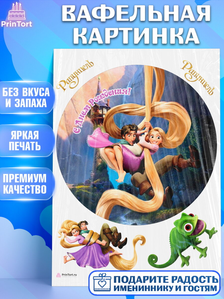 Вафельная картинка для торта Рапунцель. Украшения для торта девочке на День Рождения. Декор для выпечки PrinTort