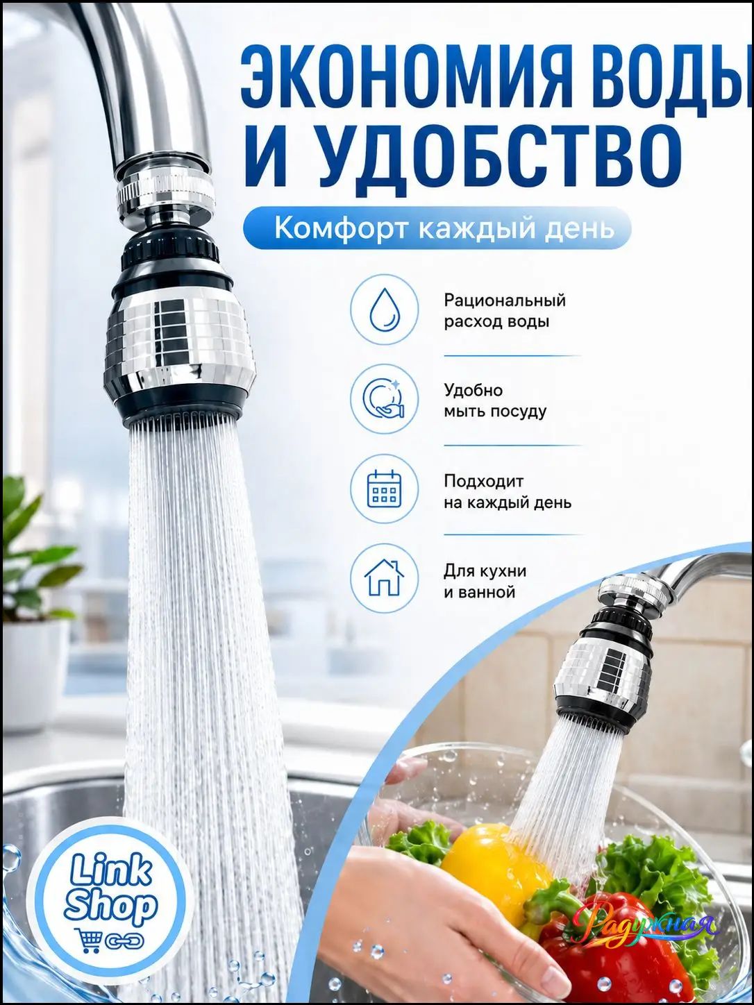 Насадка на кран — фото 1