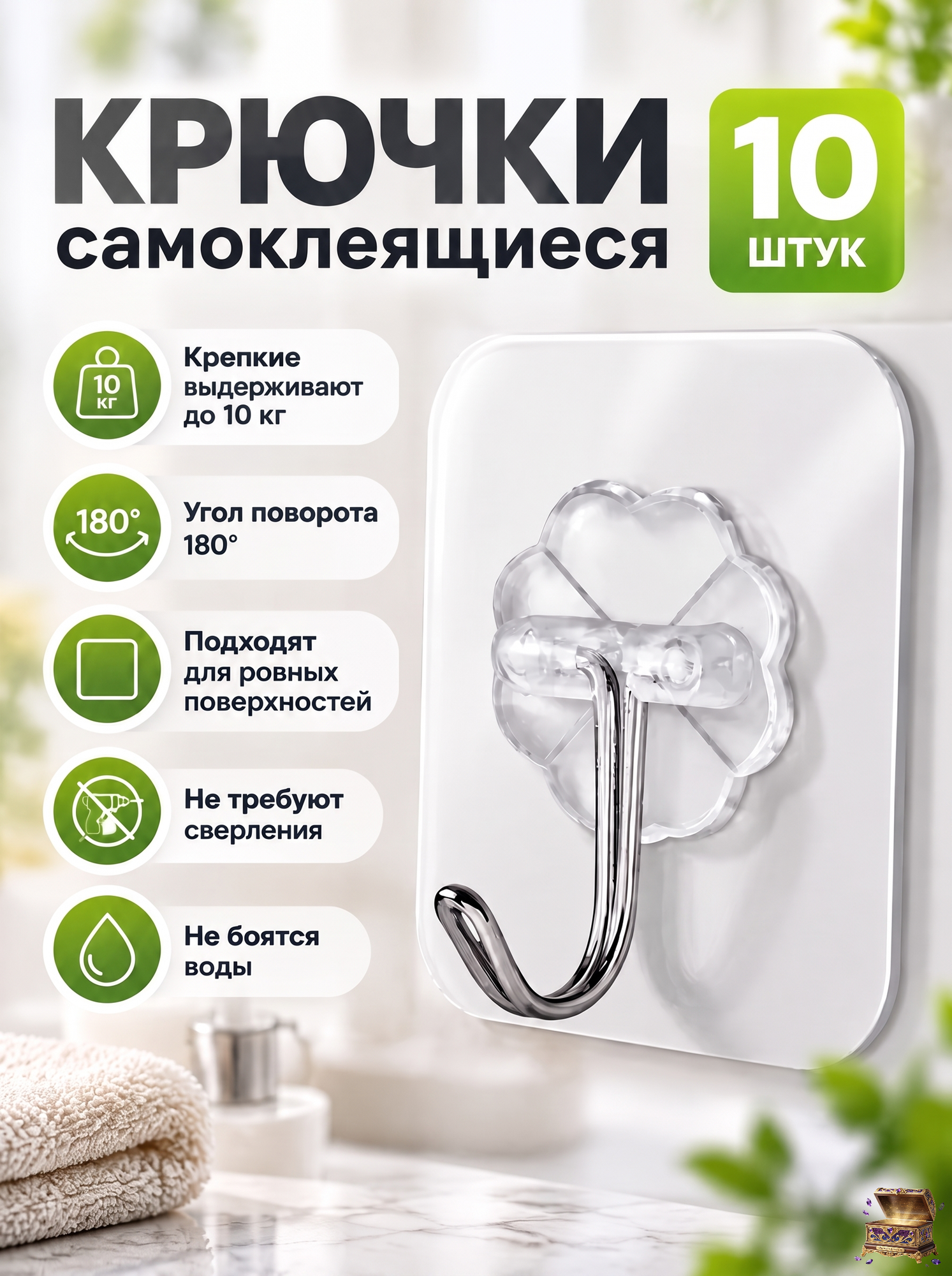 Крючки самоклеющиеся для ванной, кухни, полотенец, одежды прозрачные 10шт