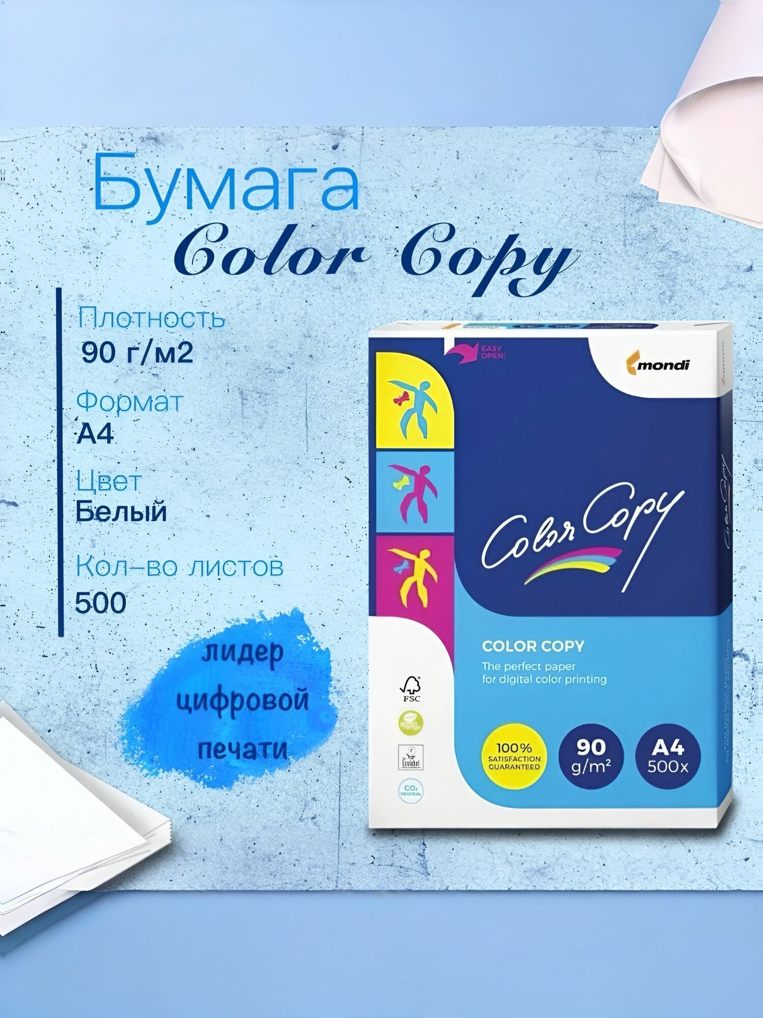 Бумага Color Copy (А4, 90 г/м2, 500 листов)