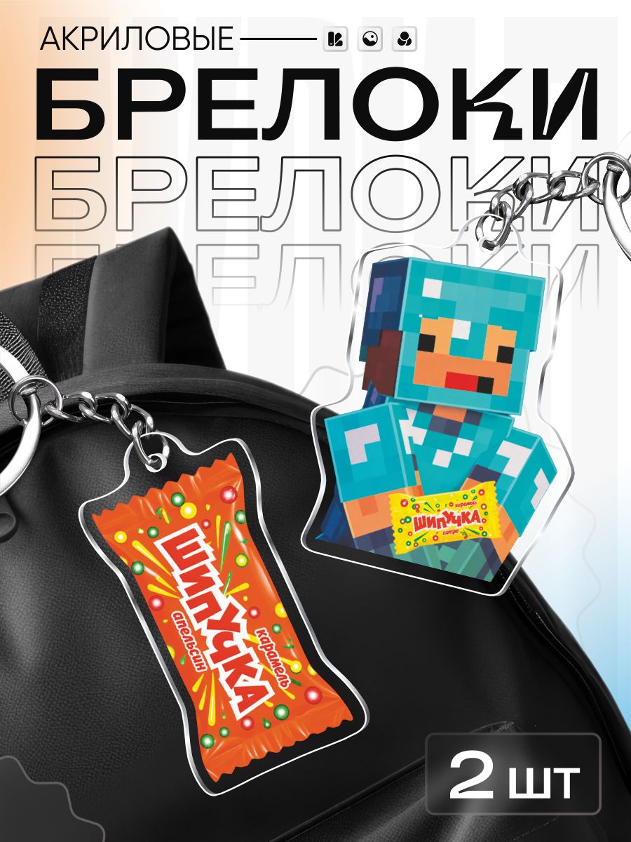Брелок