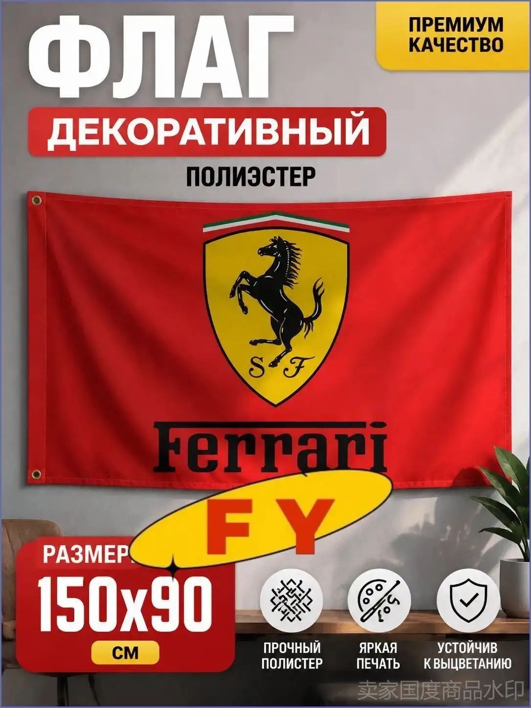 Флаг Ferrari 150x90 см из полиэстера яркий баннер с логотипом, влагостойкий декор для гаража, комнаты, вечеринки и автофанатов