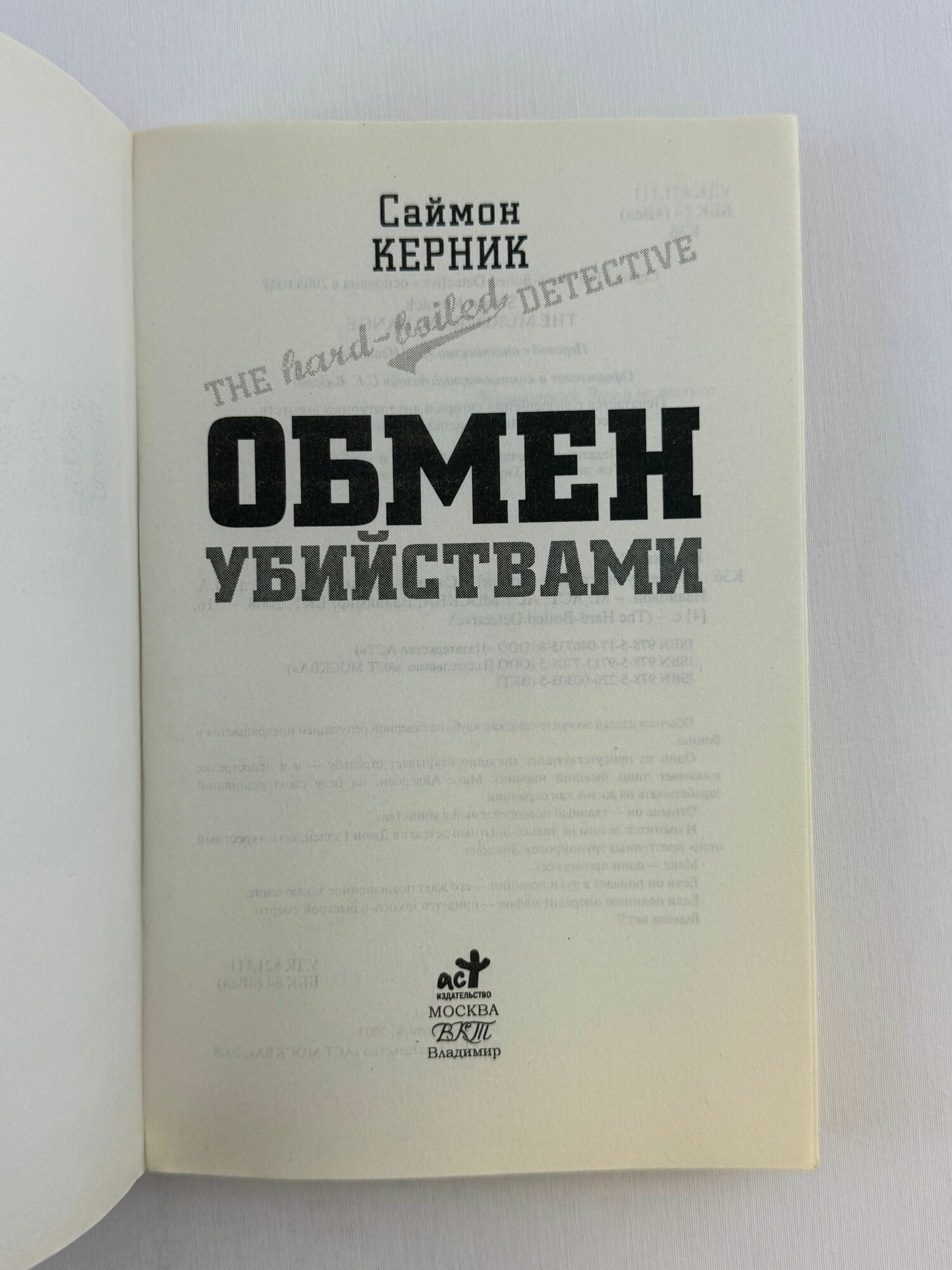 Обмен убийствами — фото 1