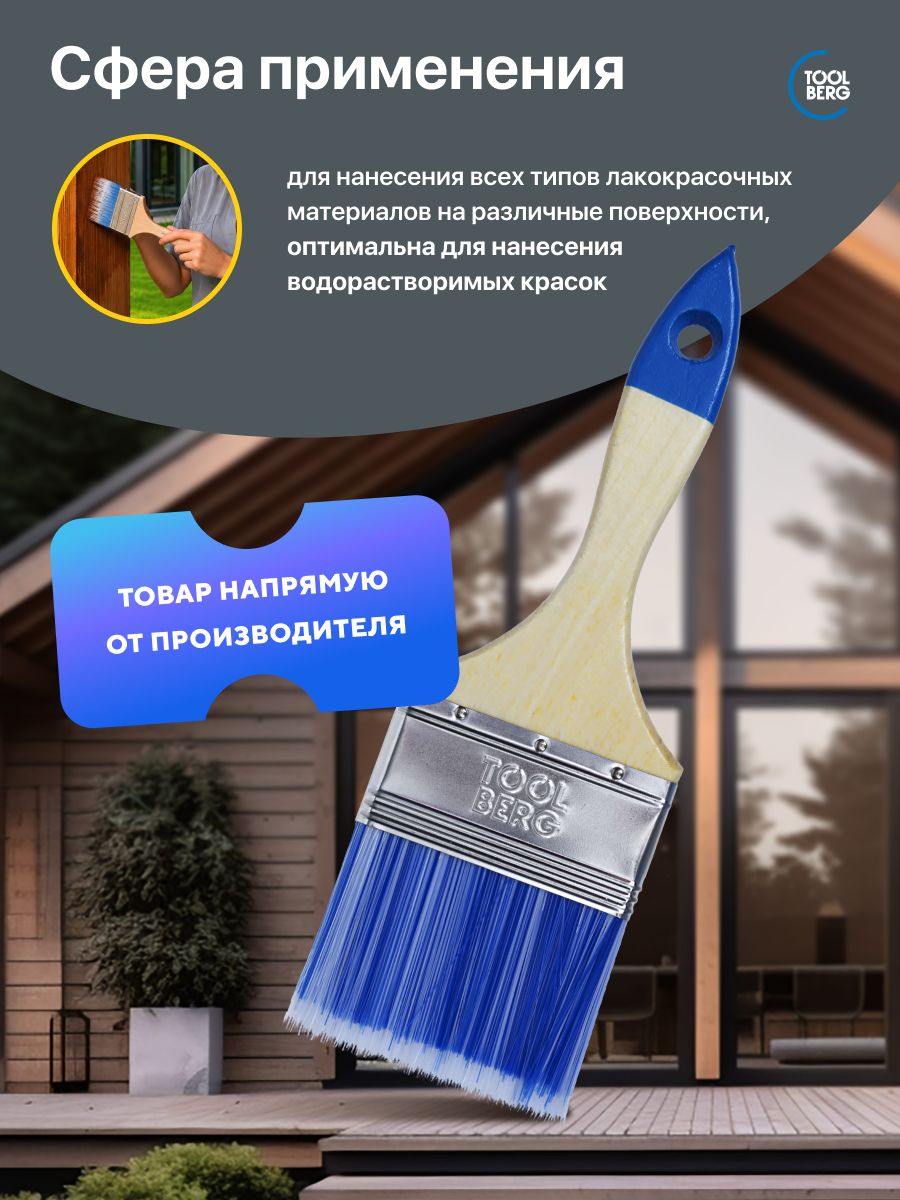 Кисть малярная плоская Toolberg, искусственная щетина, деревянная рукоятка (75 мм.)