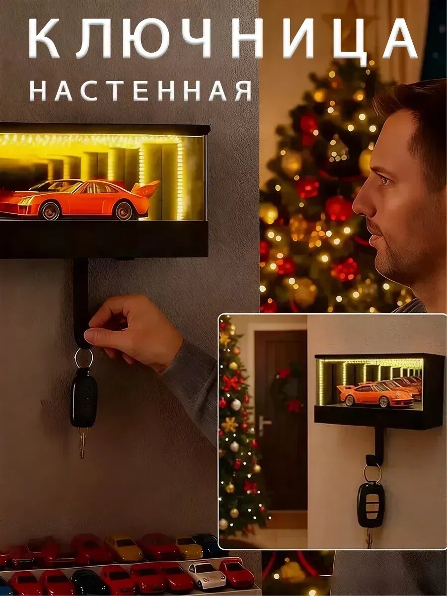 Авто ключница с подсветкой Вешалка для авто ключей с