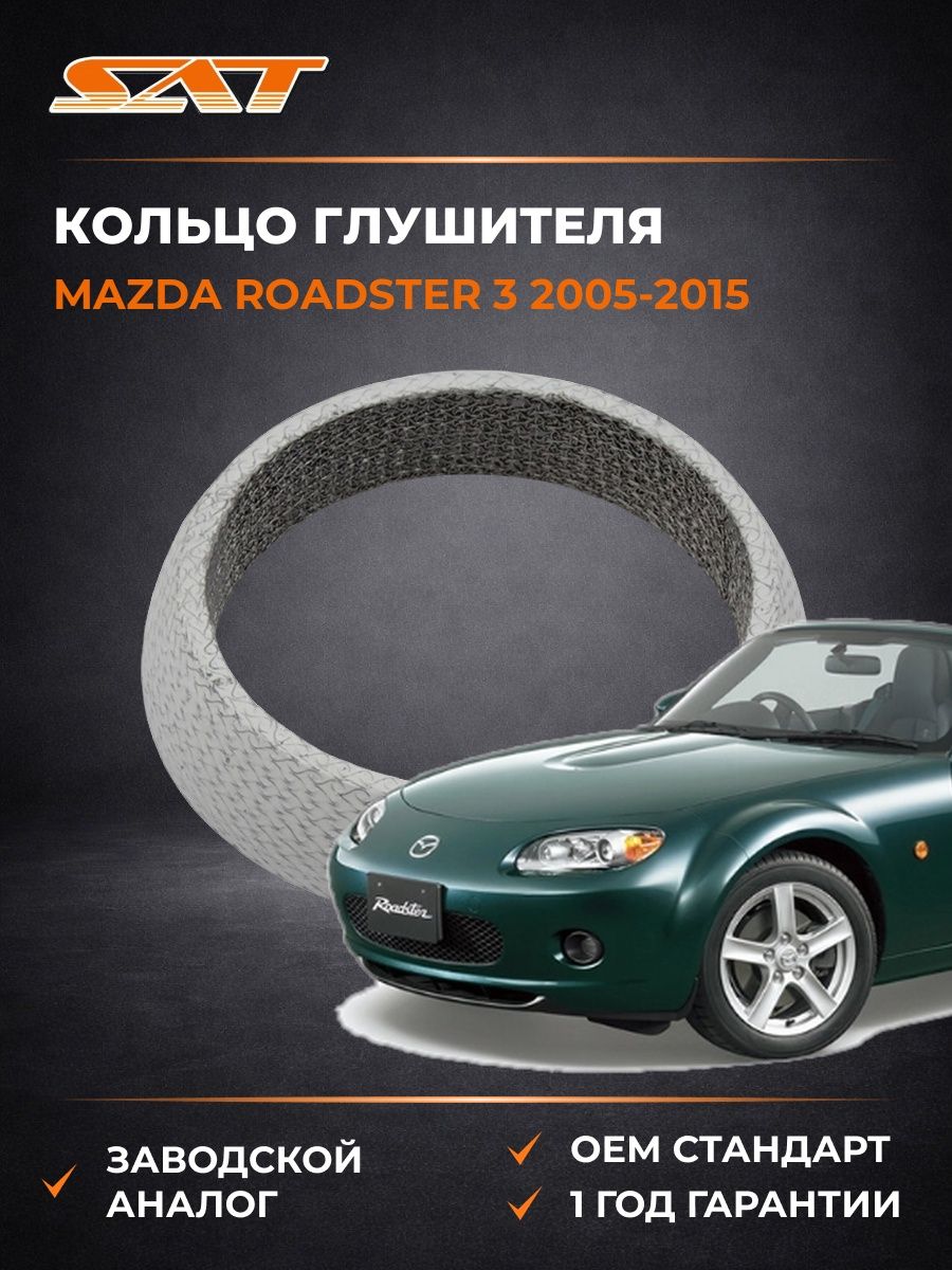 Кольцо глушителя конус SAT STL31540581 Мазда Roadster 3 Mazda Roadster 3 2005-2015