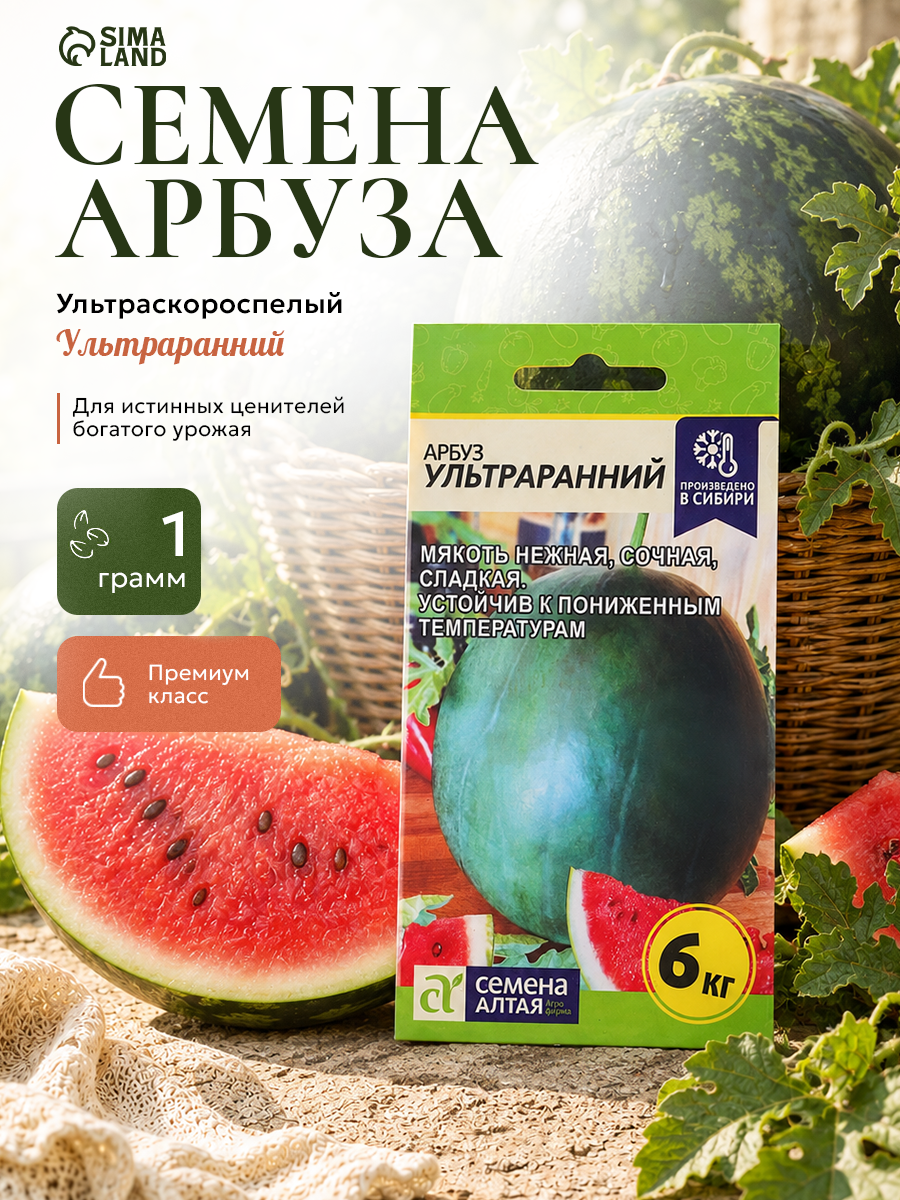 Семена "Семена Алтая" Арбуз Ультраранний, цветной пакет, 1 грамм