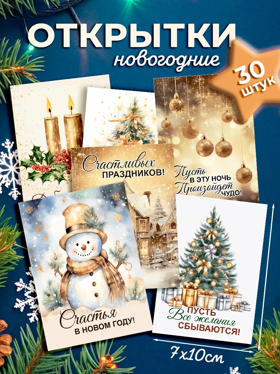 Открытки для нового года с пожеланиями