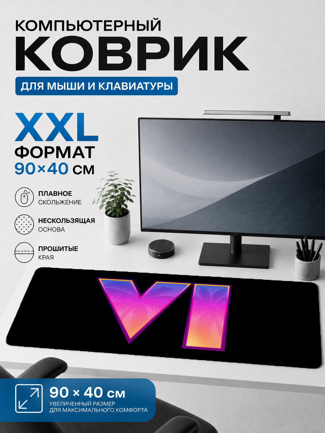Большой игровой коврик для мыши и клавиатуры 90×40 см — GTA VI логотип