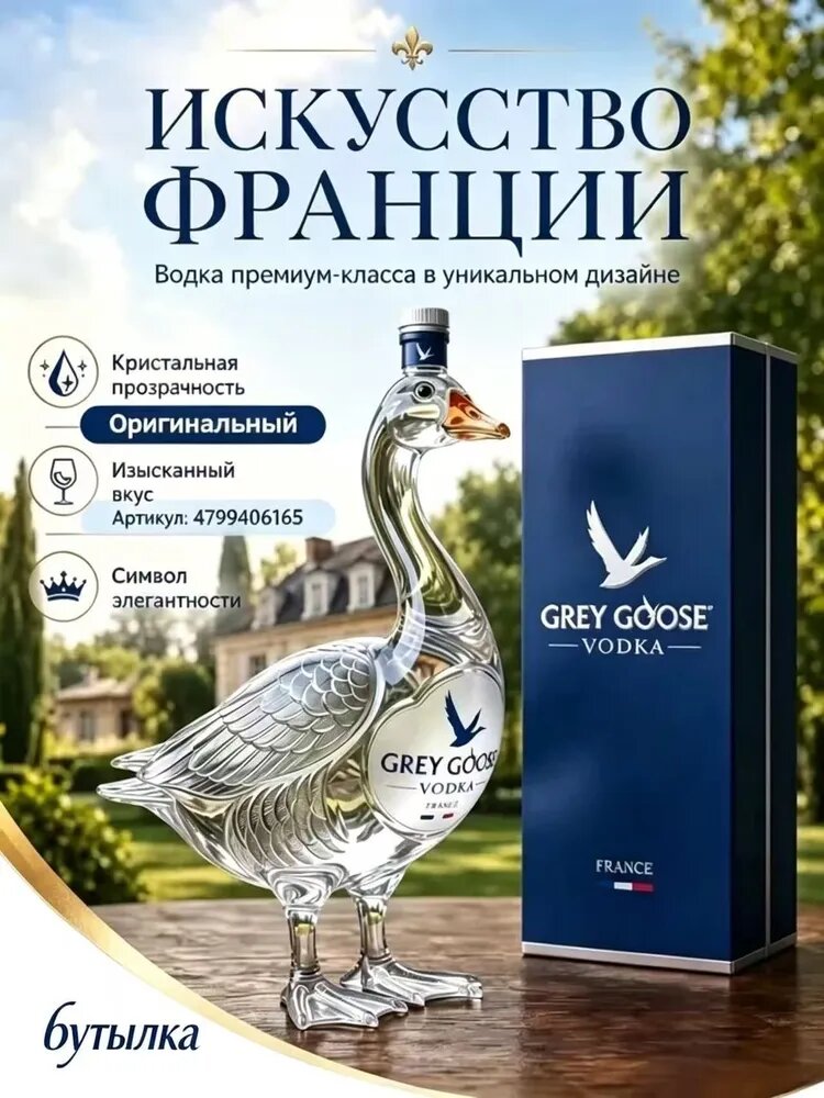 Бутылка GERY GOOSE 0.35 л 1 шт