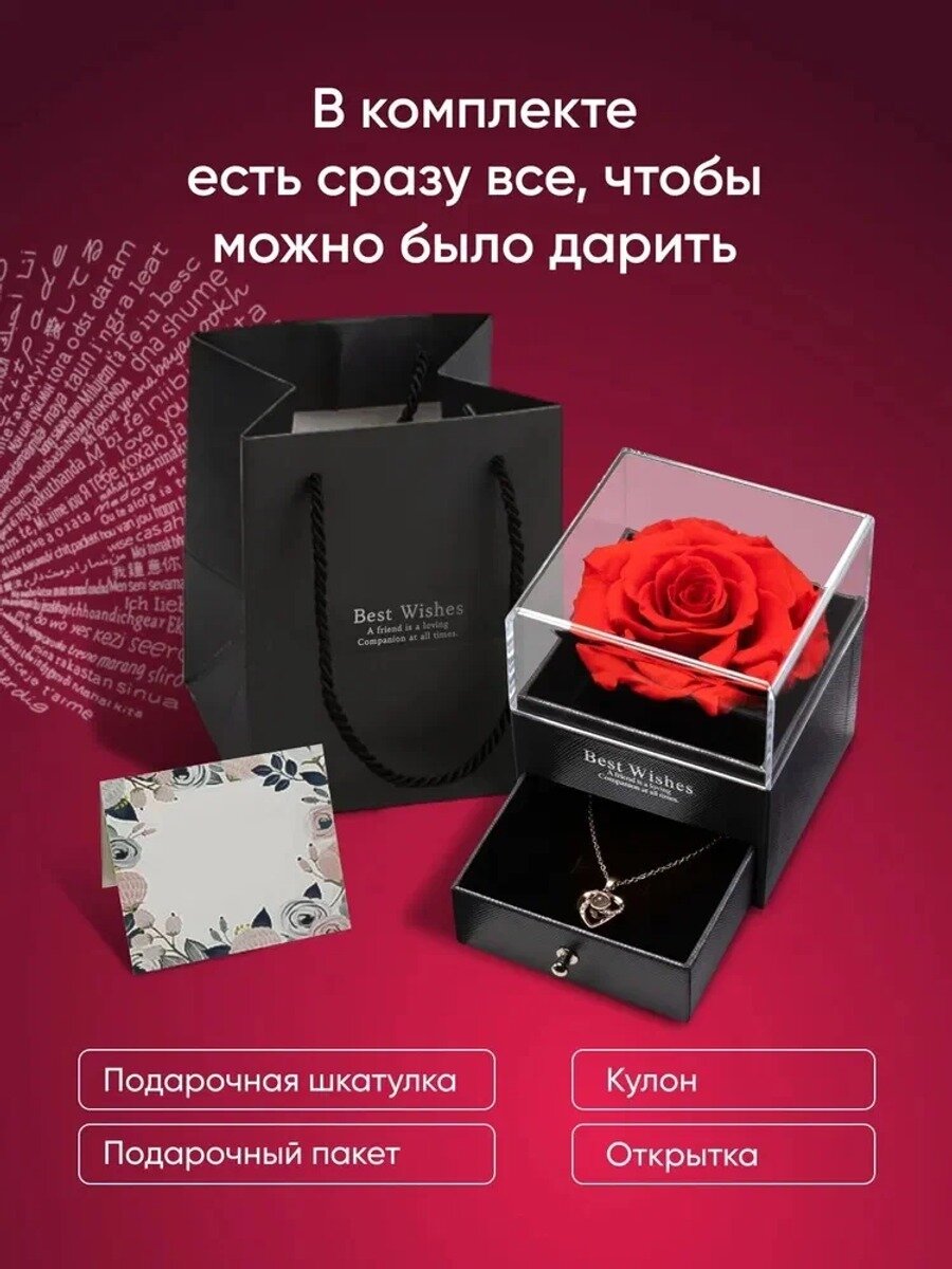 Подарочный набор: кулон с проекцией "Я тебя люблю" на 100 языках и ароматизированная роза