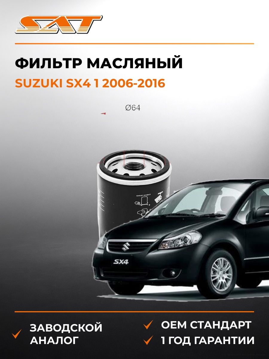 Фильтр масляный SAT ST90915YZZE2 Сузуки SX4 1 Suzuki SX4 1 2006-2016