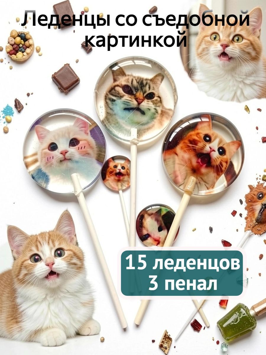 Леденцы на палочке со съедобной картинкой. Мем с котами,15шт