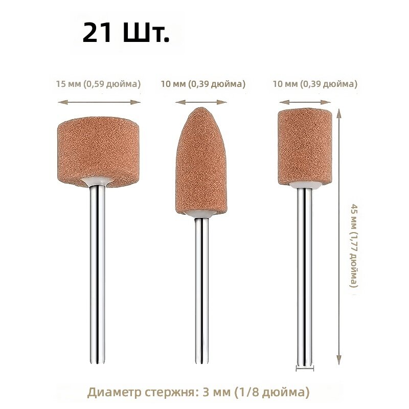 Набор из 21 абразивной шлифовальной насадки с хвостовиком 1/8" для ротационных инструментов, для шлифовки и полировки пластика и камня