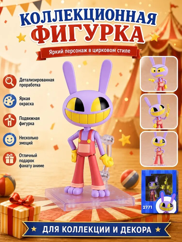 Чиби-фигурка нендороид 2771 Джекс Jax Удивительный Цифровой Цирк The Amazing Digital Circus, подвижная модель в коробке
