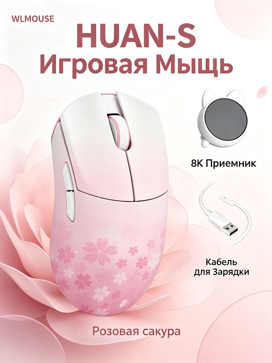 WLMOUSE HUAN S Игровая Мышь: Магниевый Сплав, Легкая, Беспроводная 8K, Оптический Микропереключатель