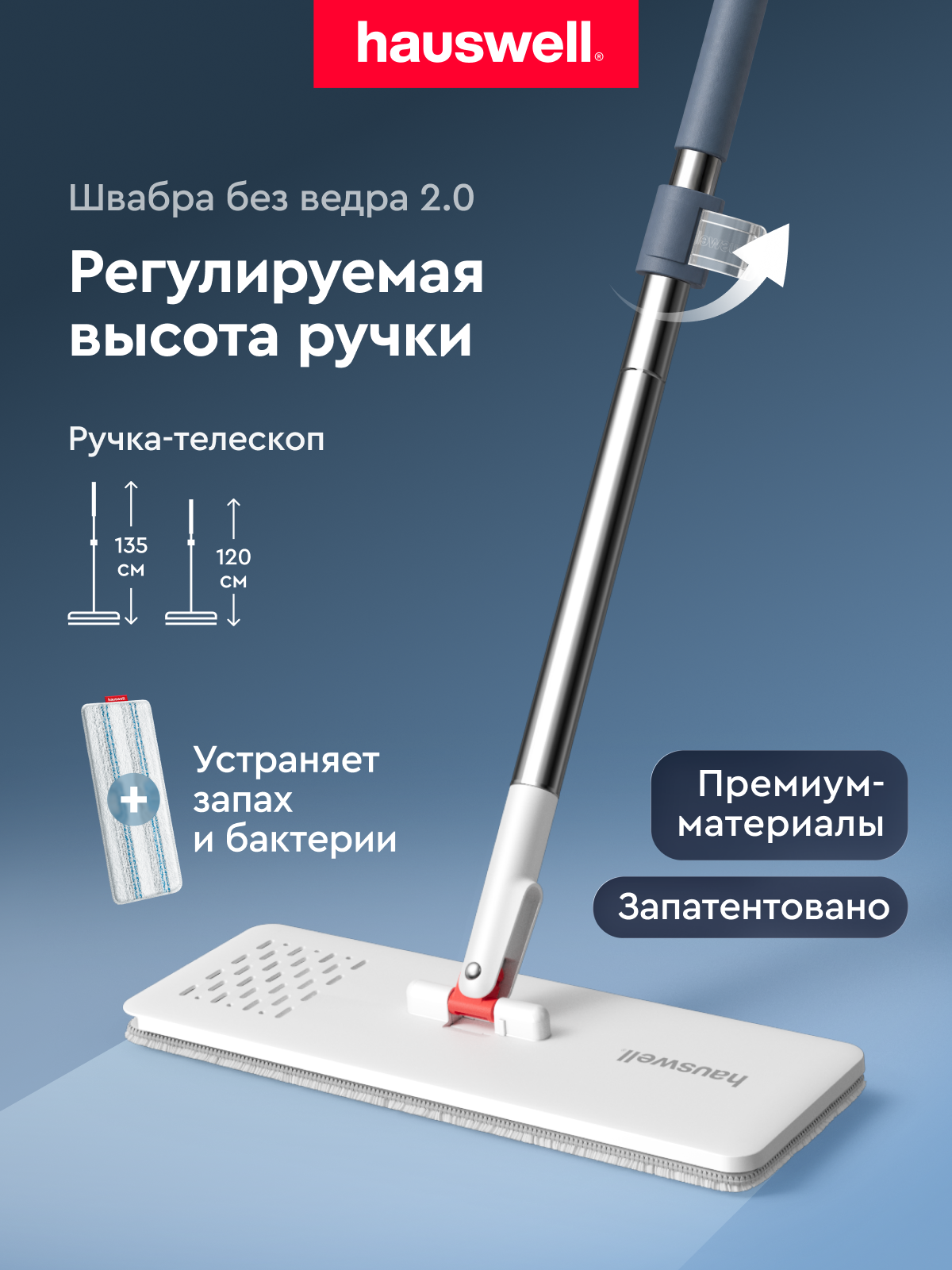 Швабра для мытья полов Hauswell Smart mop 2.0, без ведра, 1 насадка, белая