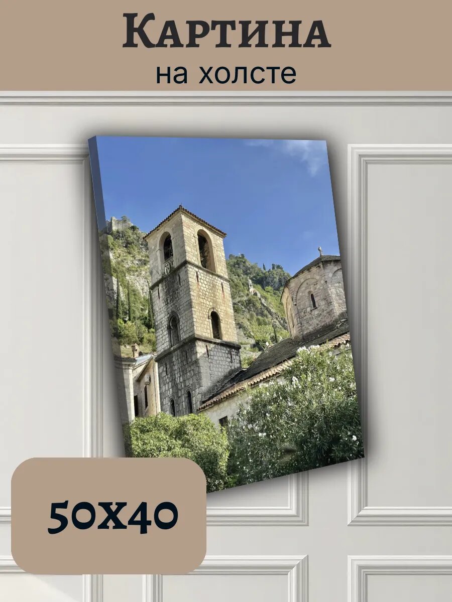 Картина Черногория Montenegro 40x50 цетинский монастырь