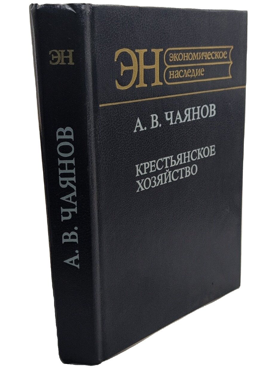 Крестьянское хозяйство