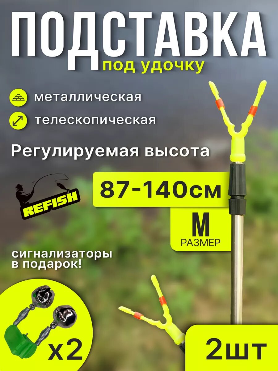 Металлическая подставка для удочки для рыбалки 87-140 см 2 штуки