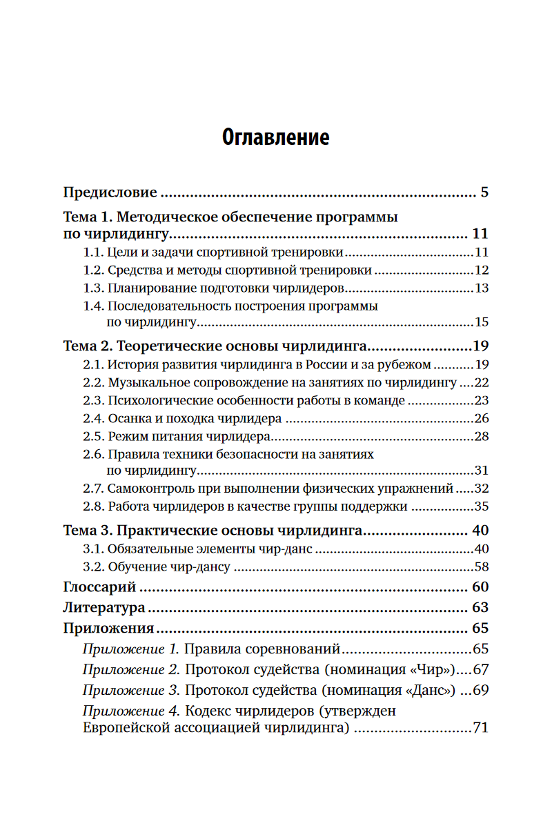 Чирлидинг — фото 1