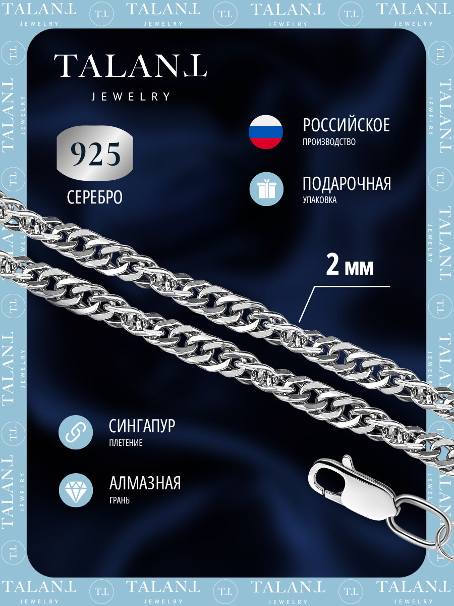 Браслет-цепочка TALANT, серебро, 925 проба, родирование