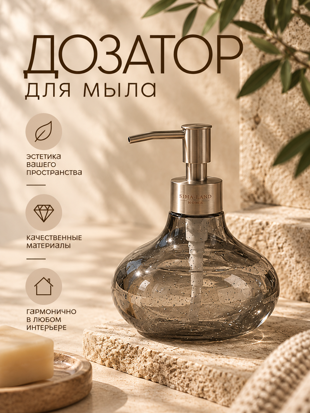Дозатор для мыла стеклянный SL Home, 10,5х15 см, 360 мл, темное стекло