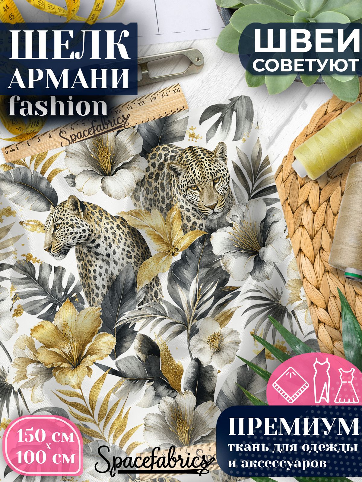 Ткань для шитья шелк Армани, искусственный шелк для костюмов, платьев, юбок с принтом Дикие кошки