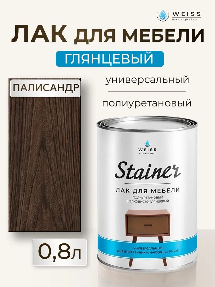 Лак для мебели глянцевый 0.8л Палисандр