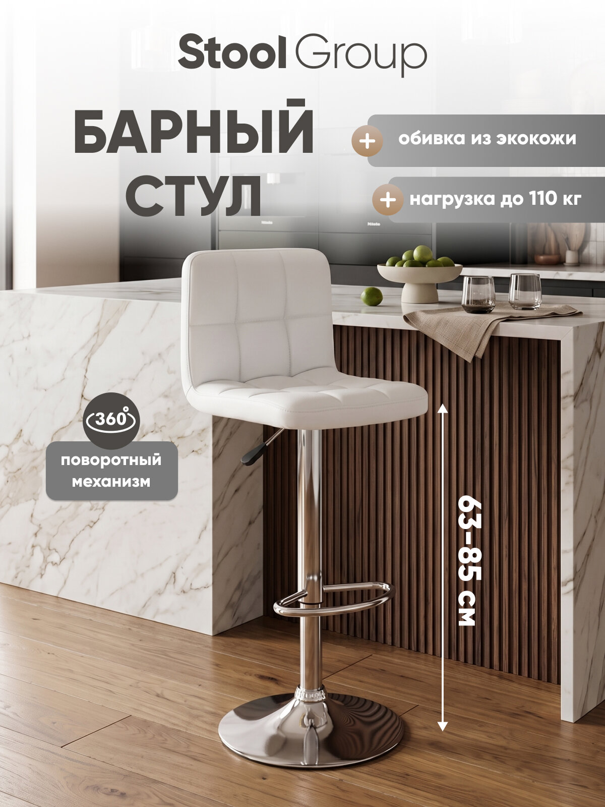 Стул барный для кухни Малави LITE NS, цвет белый, обивка экокожа