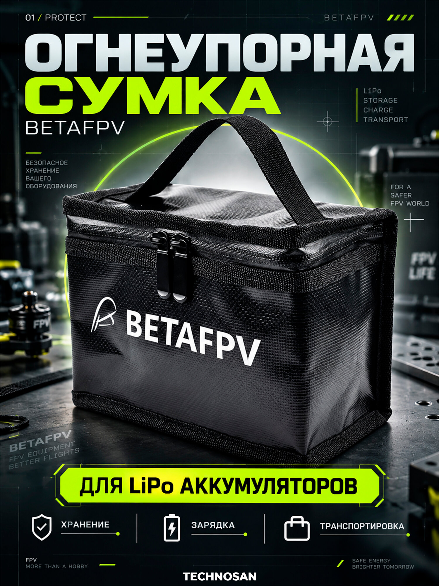 Огнеупорная сумка для аккумуляторов BETAFPV
