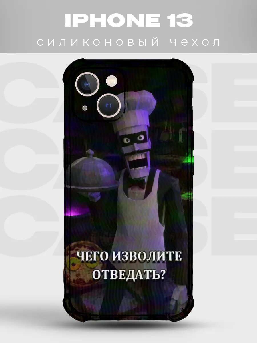 Чехол на iPhone 13 Зазеркалье