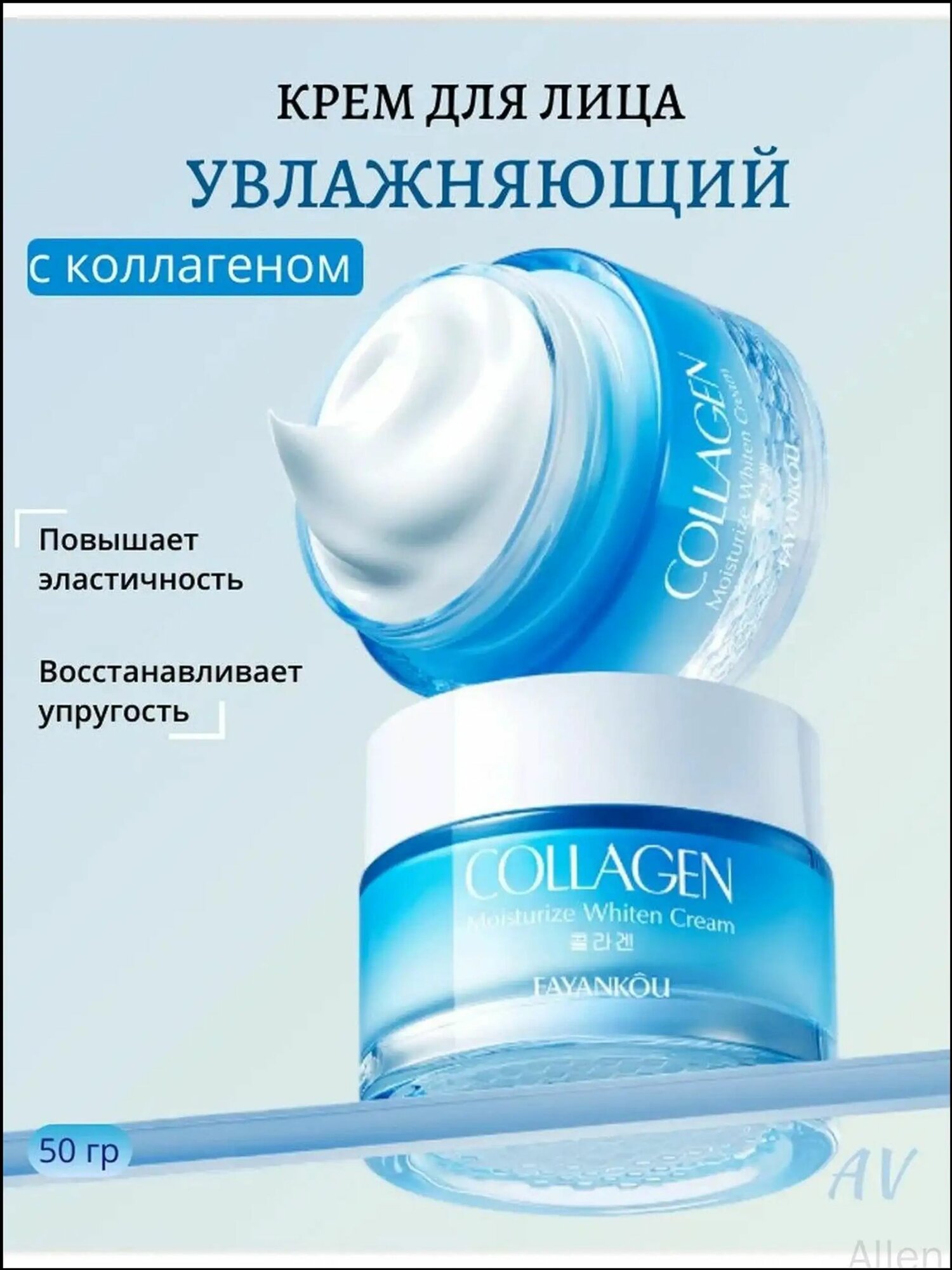 Крем для лица 50гр Крем от морщин FAYANKOU Collagen