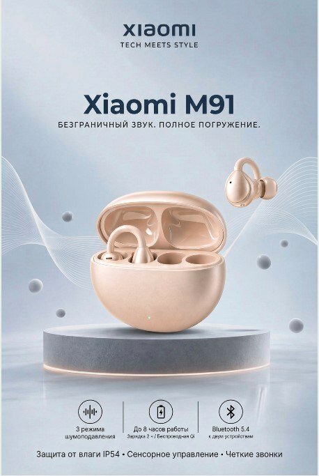 Беспроводные TWS-наушники Xiaomi M91, сенсорное управление, Bluetooth 5.4, Milk Tea Skin, бежевый/кремовый