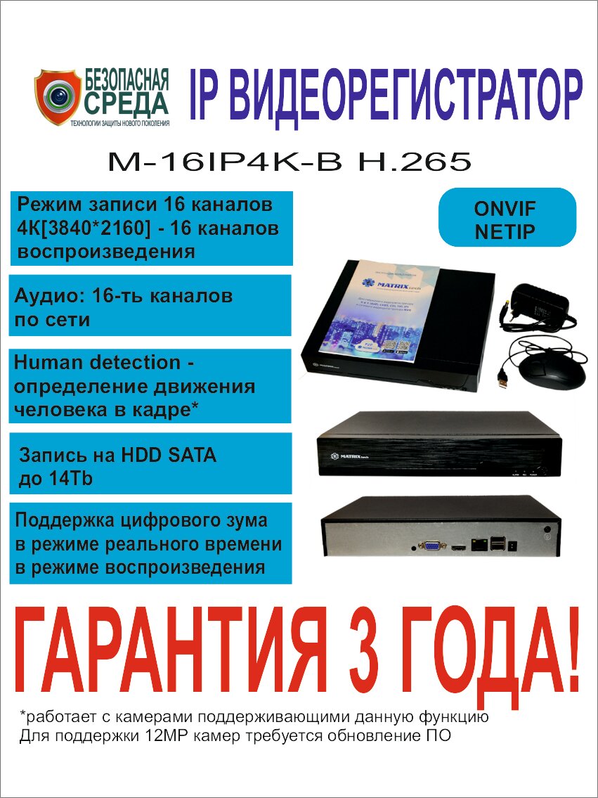 16 канальный IP видеорегистратор Режим записи 16 каналов 4К[3840*2160] - 16 каналов воспроизведения