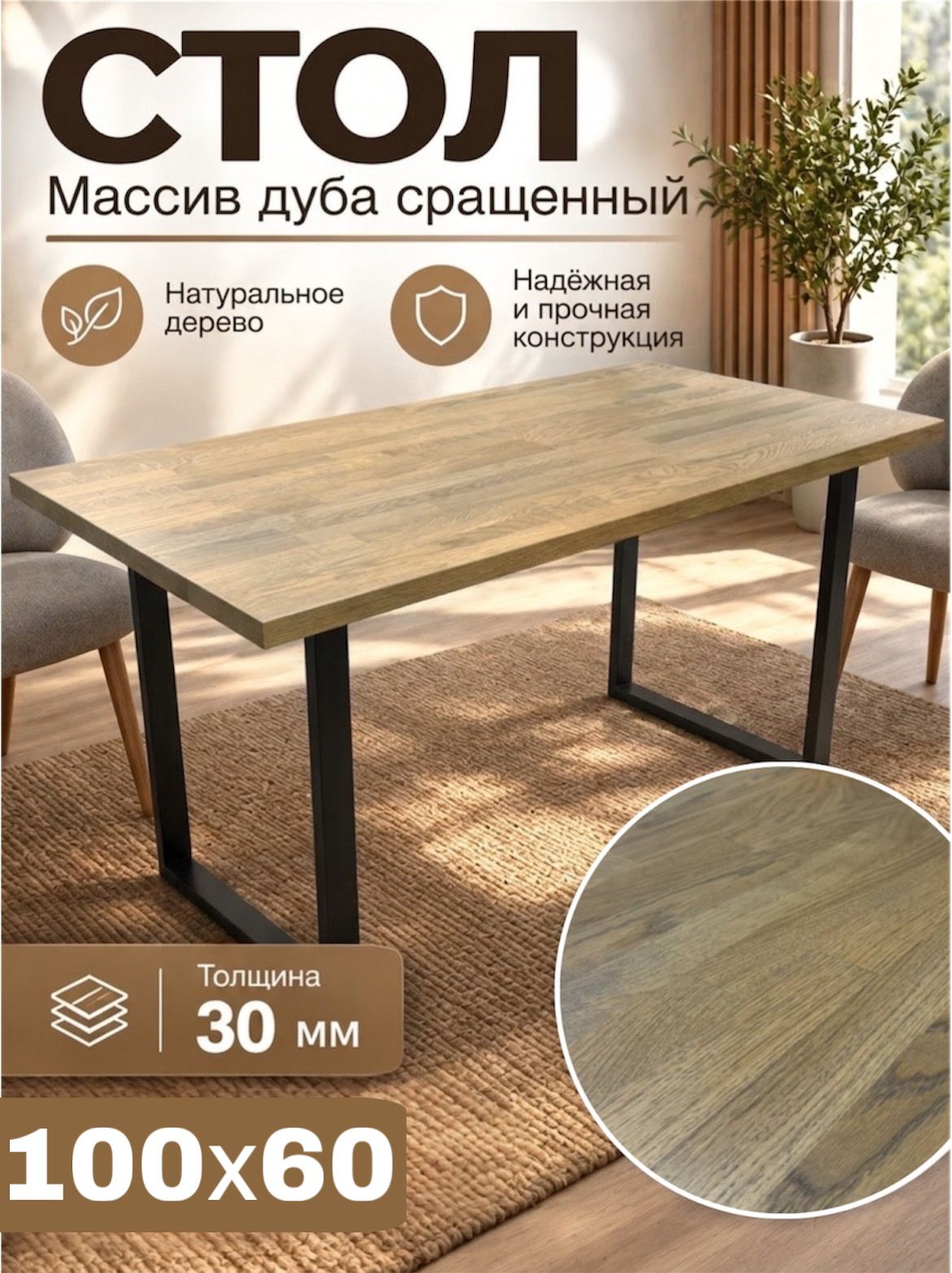 Стол дубовый 30 мм