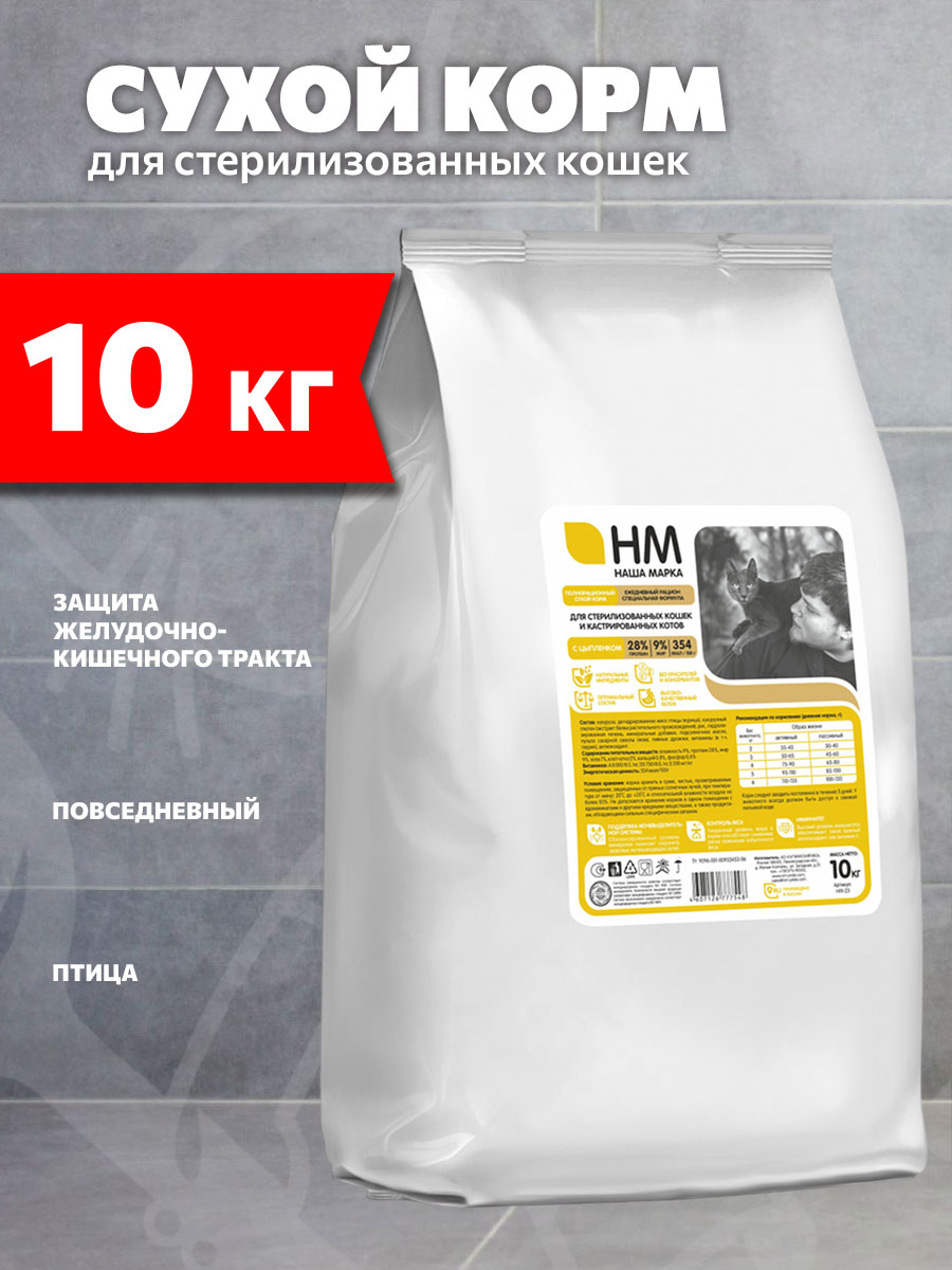 Корм сухой Наша Марка для взрослых кастрированных котов и стерилизованных кошек цыпленок, 10 кг