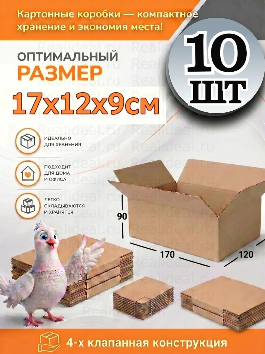 Коробки для хранения, отправки, картон, четыре клапана 17 X12 X9 крафт 10 штук